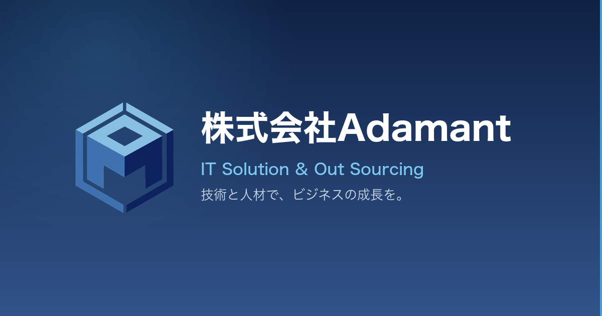 株式会社Adamant | ITソリューション & アウトソーシング | 東京・品川
